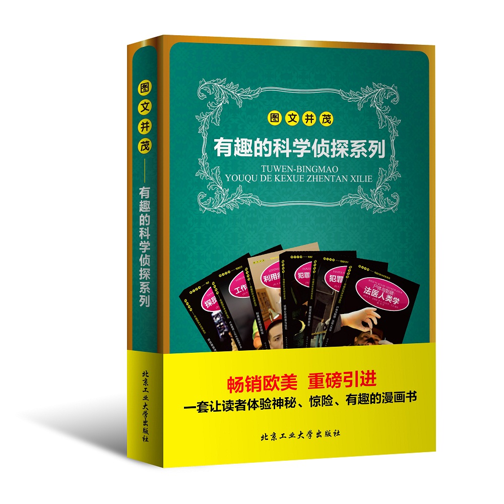 图文并茂：有趣的科学侦探系列（套装全六册）
