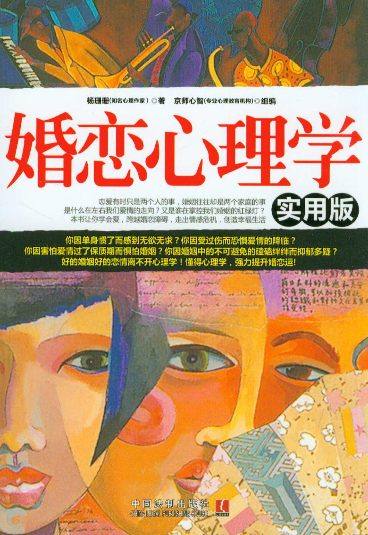 婚恋心理学（实用版）
