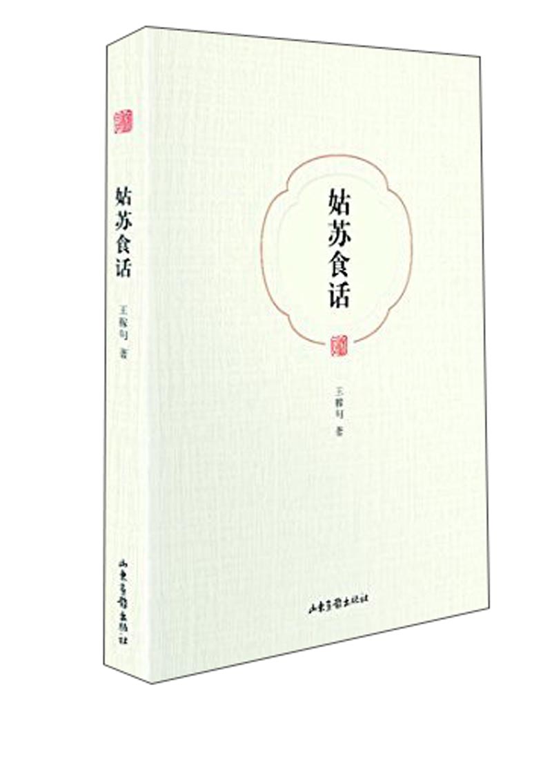 姑苏食话