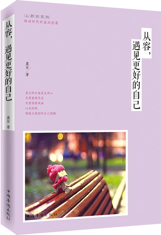 从容，遇见更好的自己