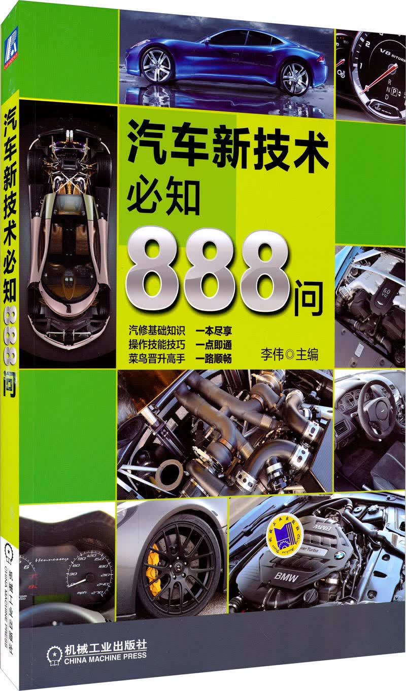 汽车新技术必知888问