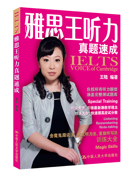 雅思王听力真题速成（附光盘）