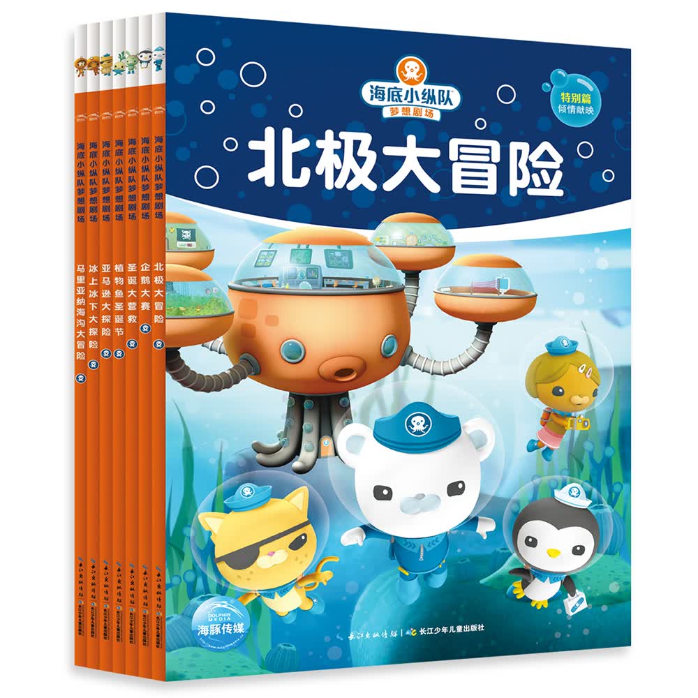海底小纵队梦想剧场（套装 全7册）