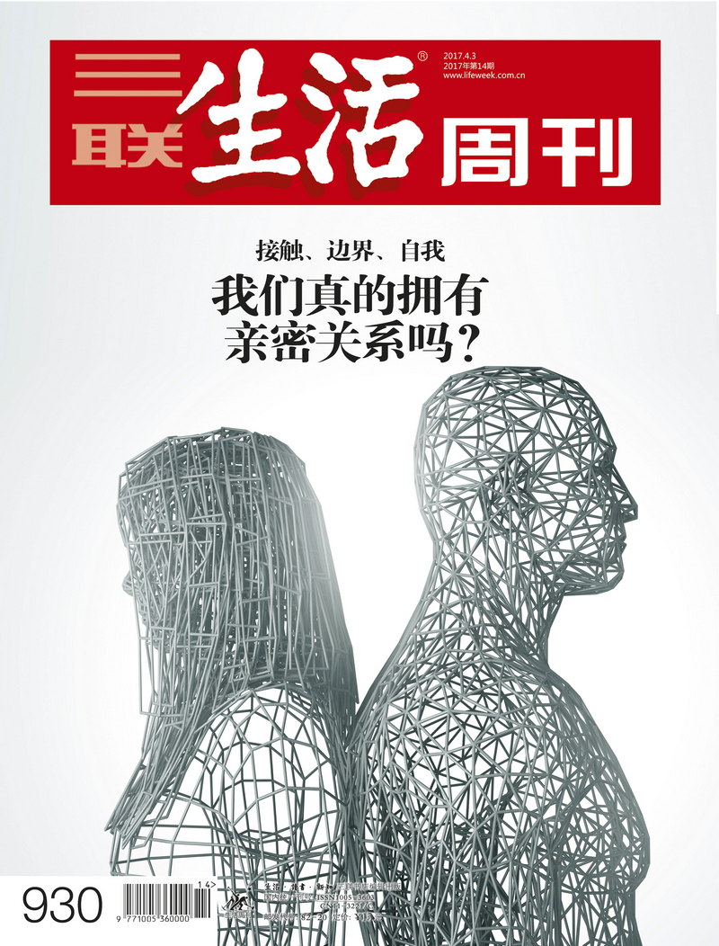 三联生活周刊（2017年3月第14期）