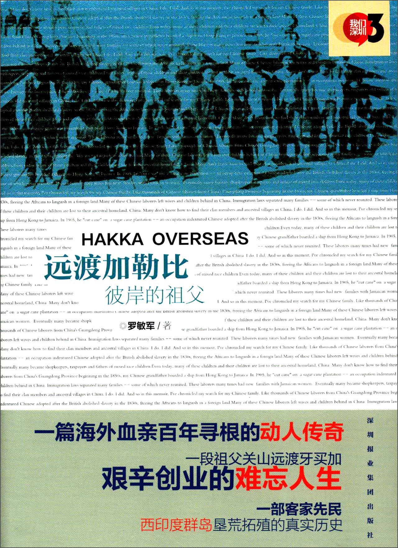 远渡加勒比:彼岸的祖父9787807097600
