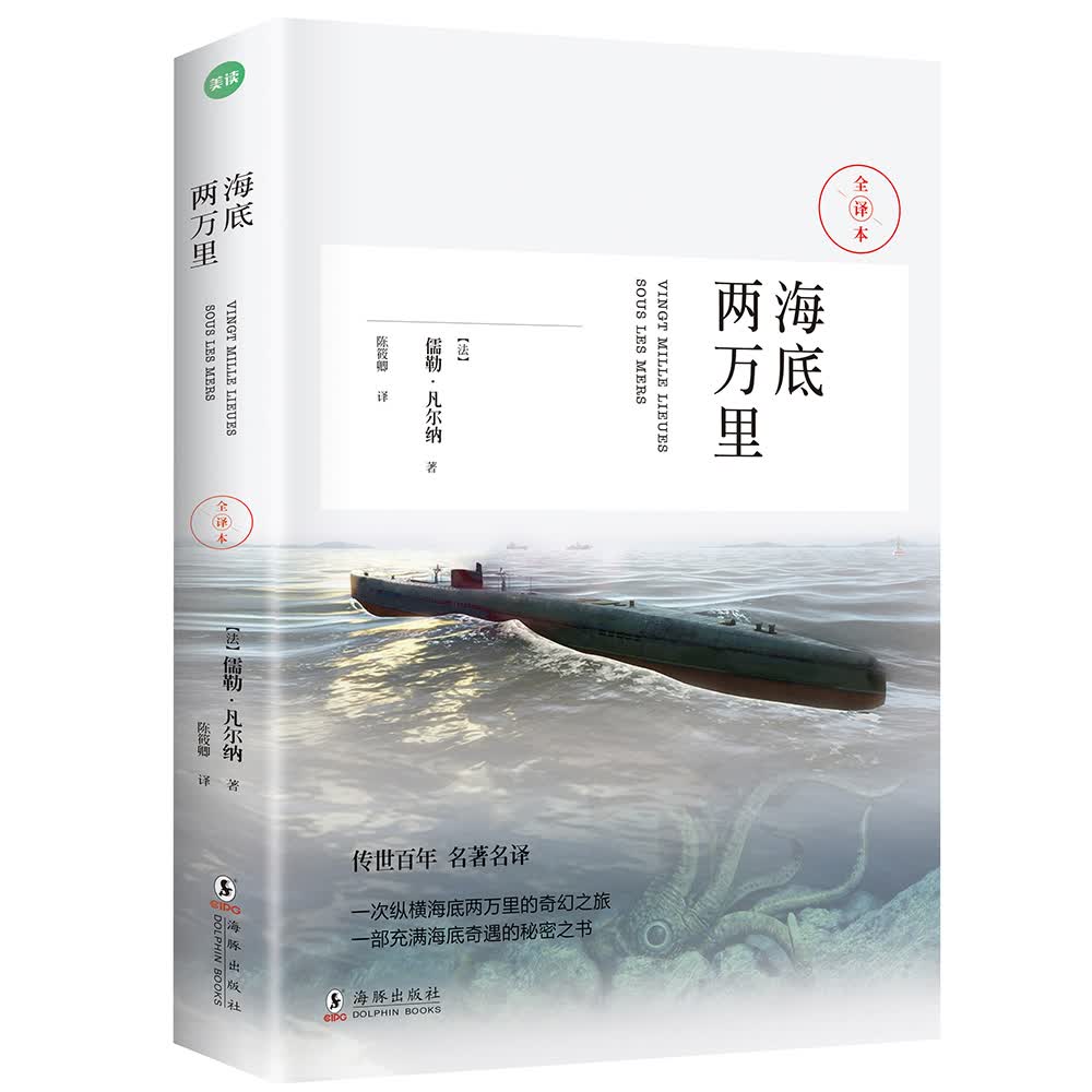 海底两万里 七年级下册阅读（中小学课外阅读）
