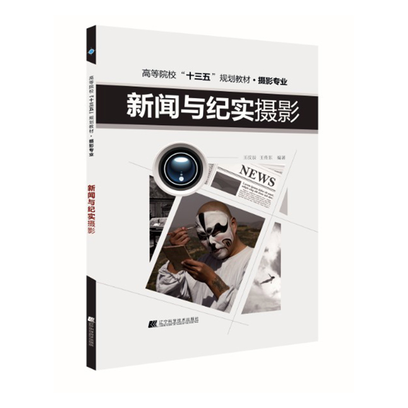 新闻与纪实摄影 摄影 书籍