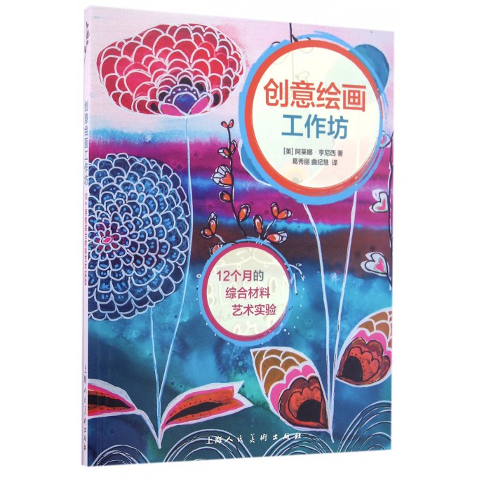 创意绘画工作坊(12个月的综合材料艺术实验)