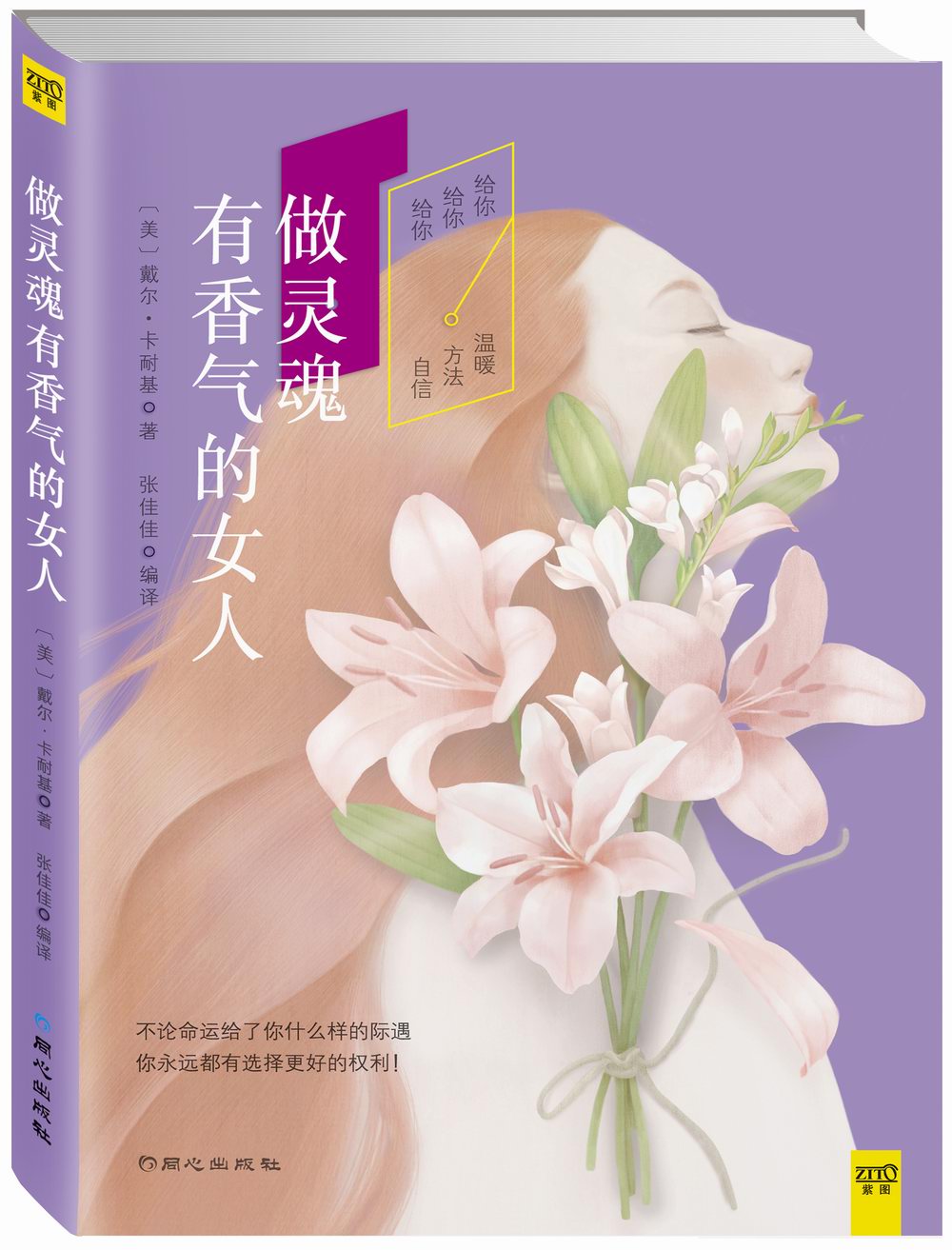 做灵魂有香气的女人