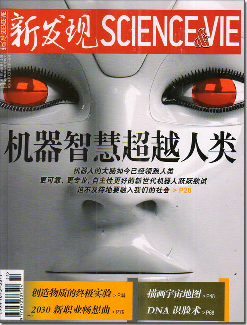 新发现（2015年1月号）