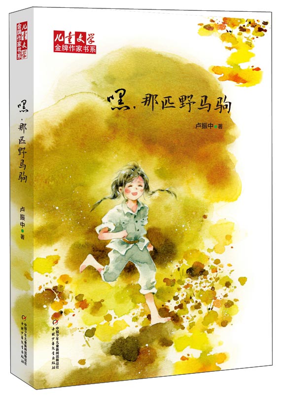 旧版 嘿，那匹野马驹