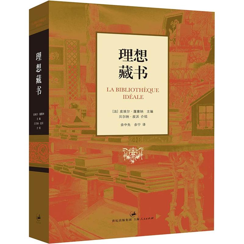 理想藏书