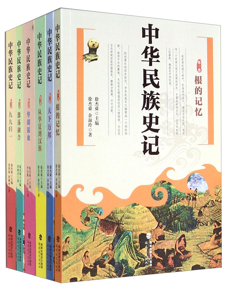 中华民族史记（套装1-6册）