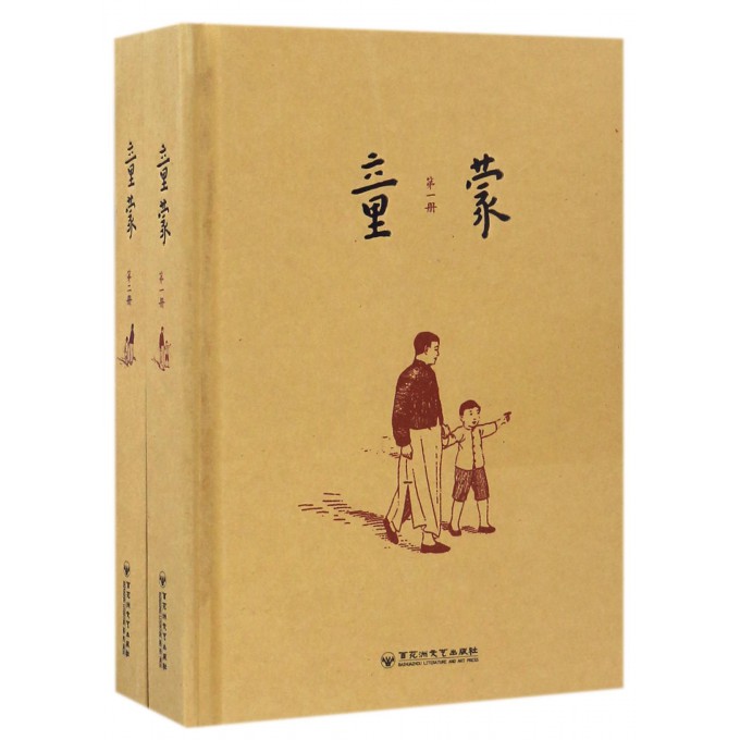 童蒙(共2册)(精)