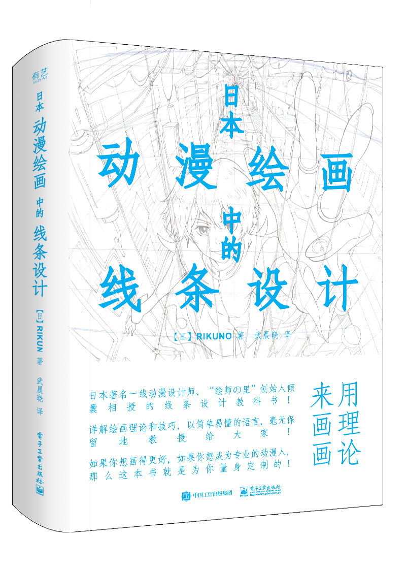 日本动漫教学系列图书： 日本动漫绘画中的线条设计