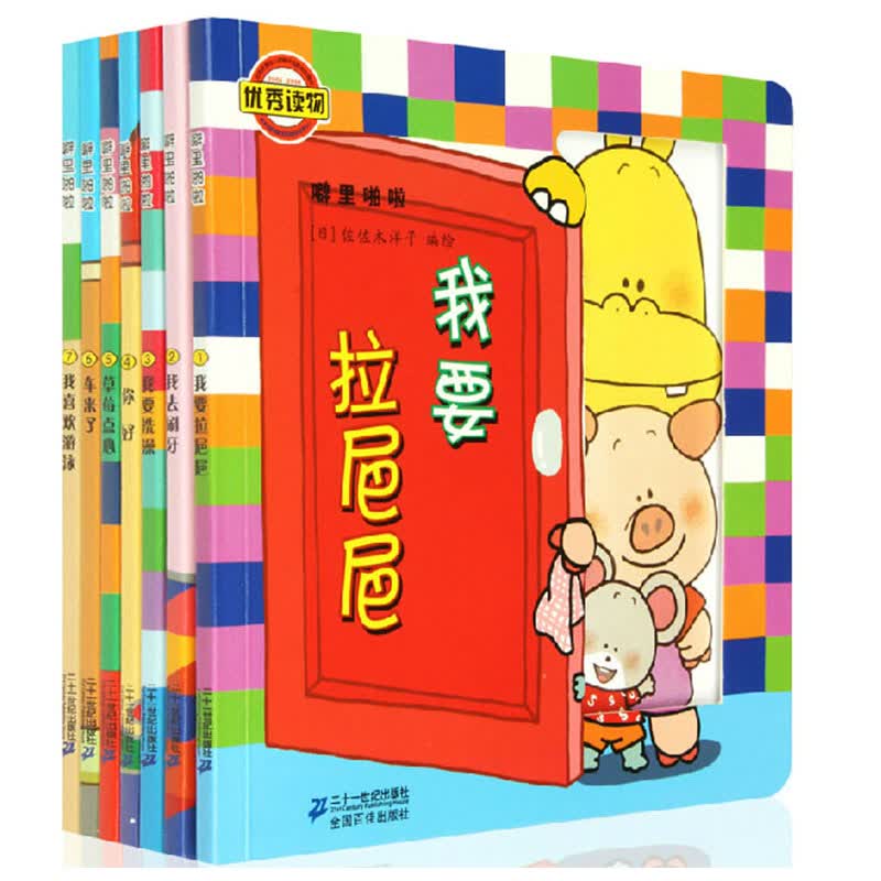 噼里啪啦系列共7册全套 我要拉粑粑 立体玩具书绘本佐佐木洋子小熊宝宝图书 幼儿立体童书玩具书