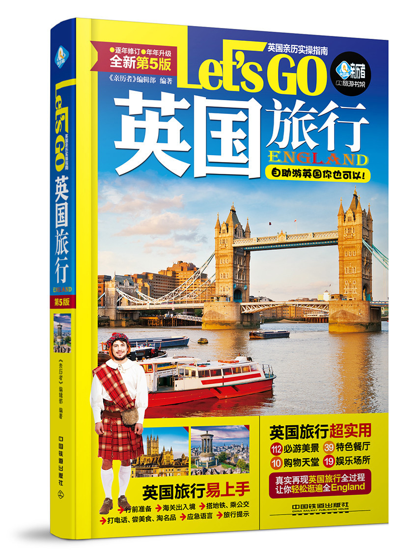 英国旅行Let’s Go（第5版）