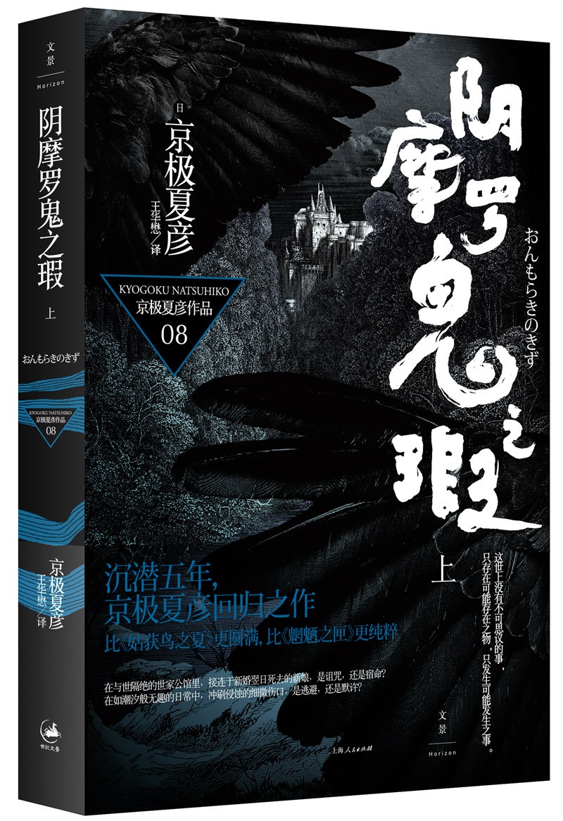 阴摩罗鬼之瑕（上）