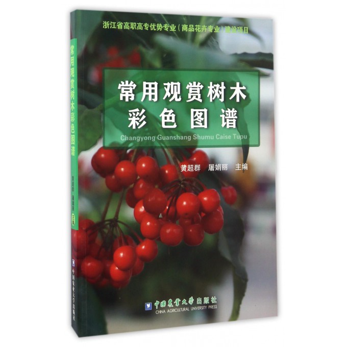 常用观赏树木彩色图谱
