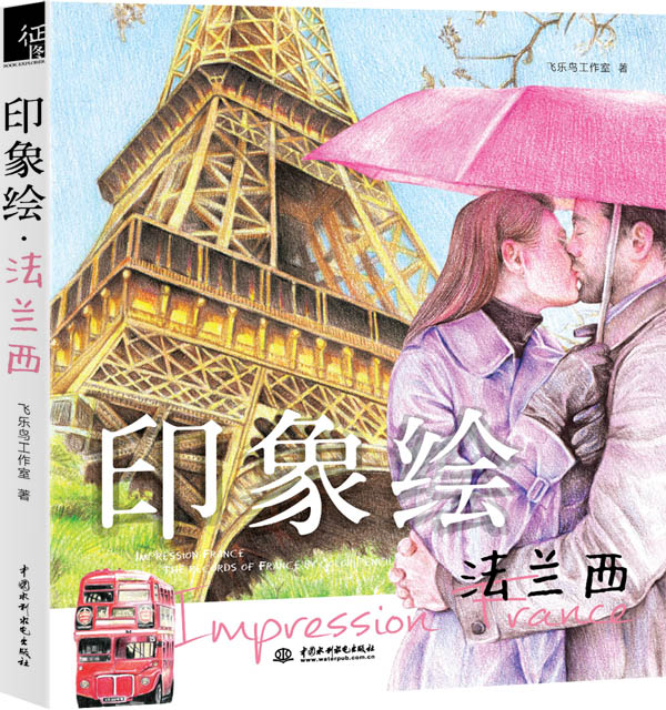 印象绘·法兰西
