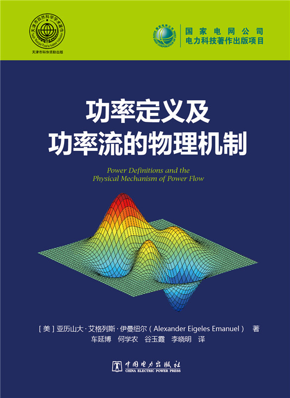 功率定义及功率流的物理机制