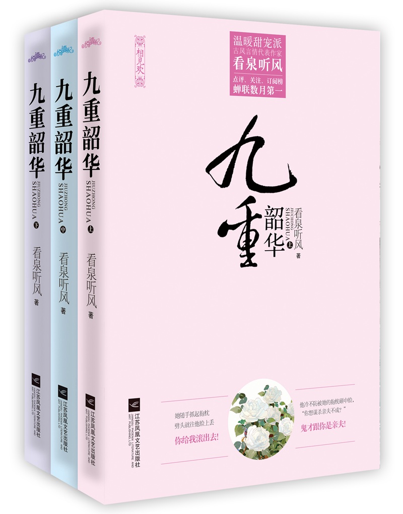九重韶华（套装上中下册 附赠品）