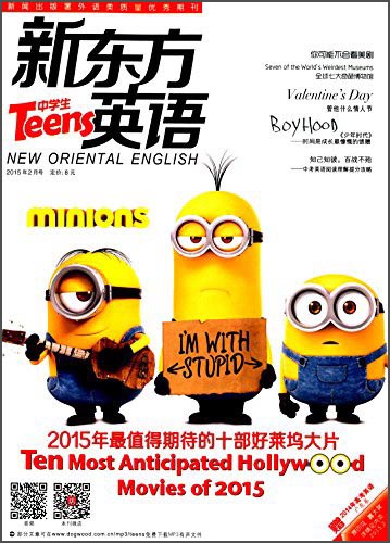 新东方英语（中学生 2015年2月号）