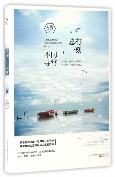 总有一刻不同寻常