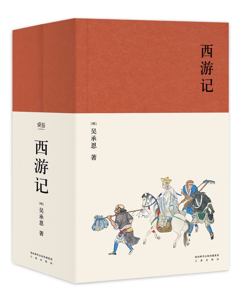 西游记 (全2册) 9787551813587