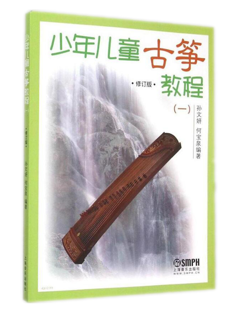 少年儿童古筝教程一（修订版）