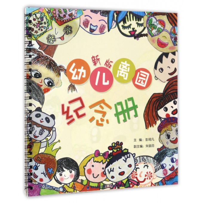 新版幼儿离园纪念册