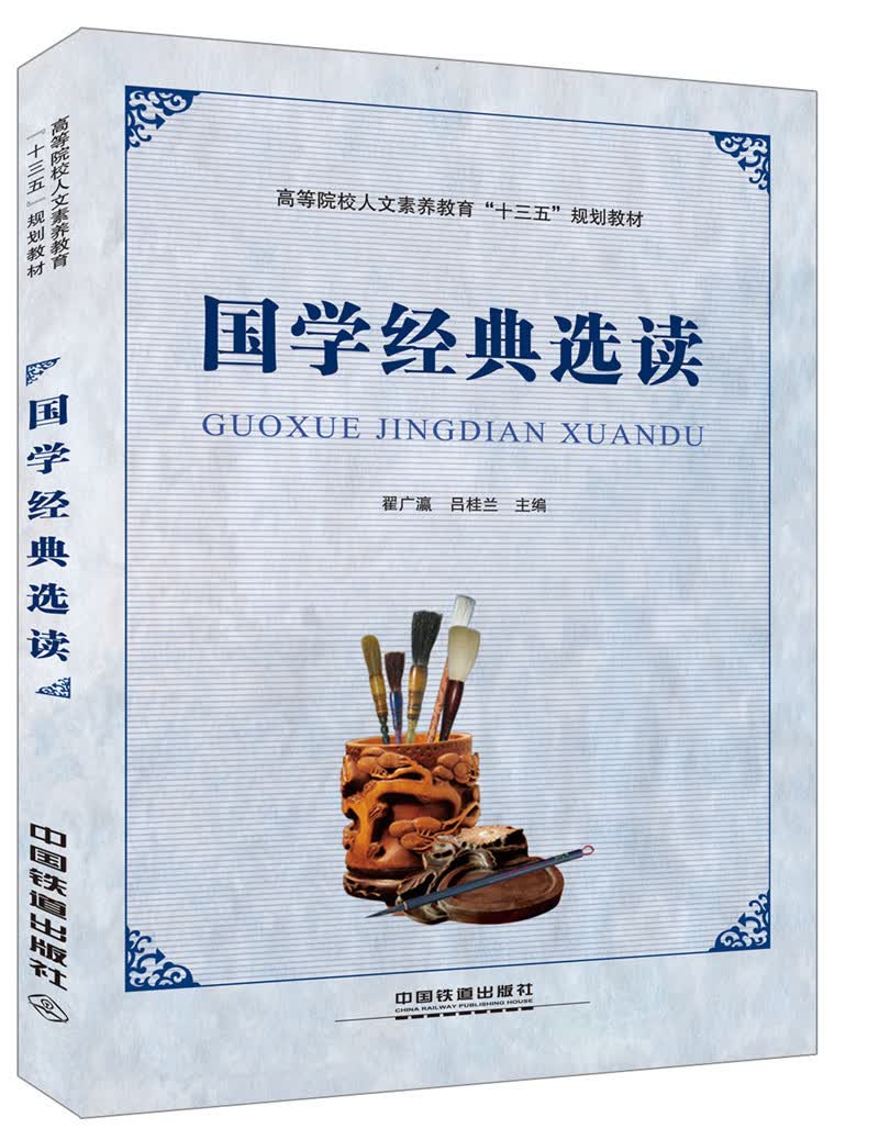 国学经典选读
