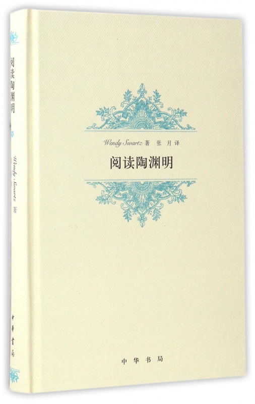 阅读陶渊明(精)