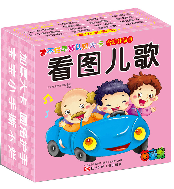 撕不烂早教认知大卡看图儿歌