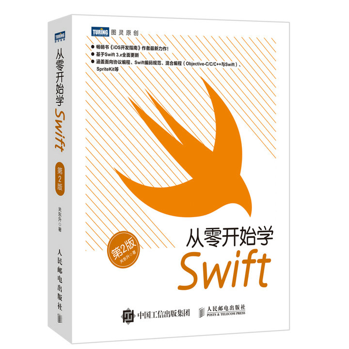 从零开始学Swift（第2版）(图灵出品)
