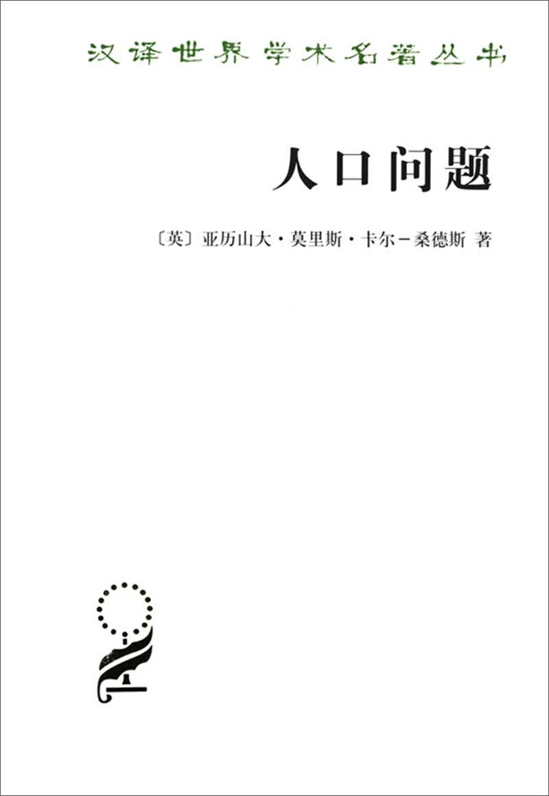 人口问题 62-10~9787100127066