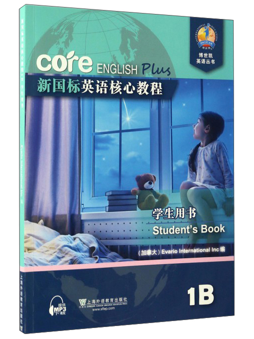 博世凯英语丛书：新国标英语核心教程（1B 学生用书）