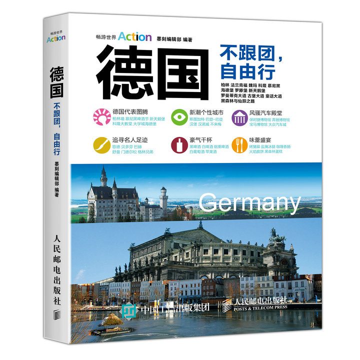 德国：不跟团，自由行（摄影客出品）