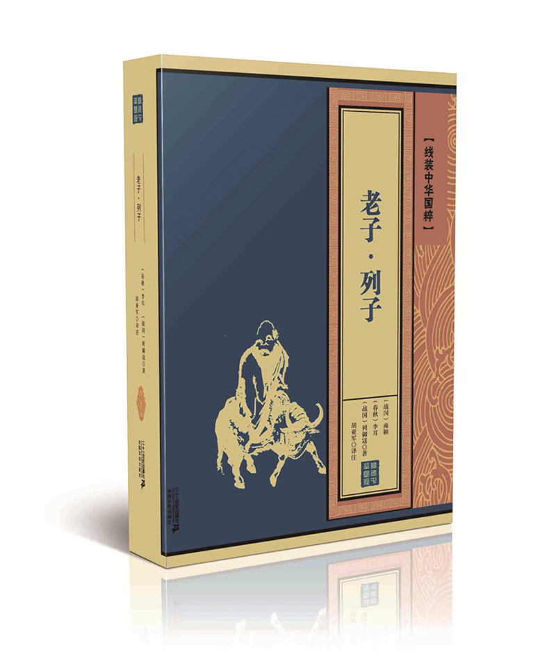 老子·列子9787556824465