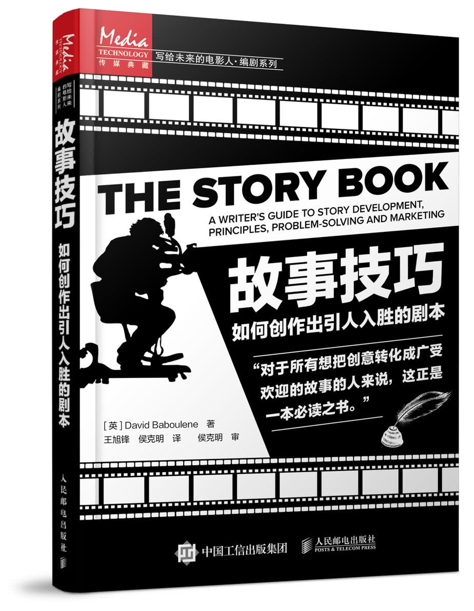 故事技巧：如何创作出引人入胜的剧本