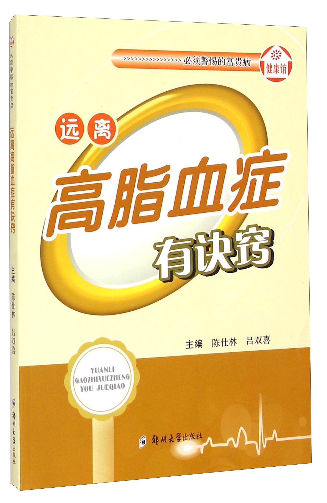 健康馆·必须警惕的富贵病：远离高脂血症有诀窍