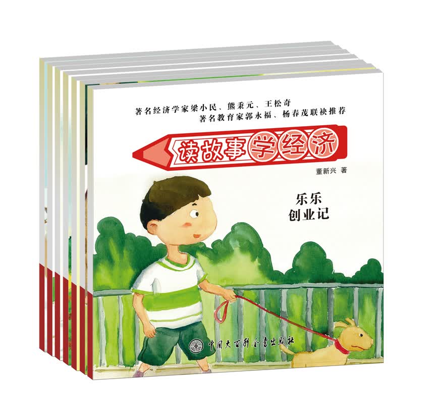 读故事 学经济（套装共7册）