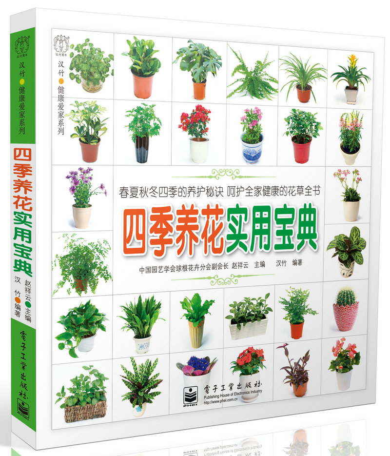 四季养花实用宝典（全彩）