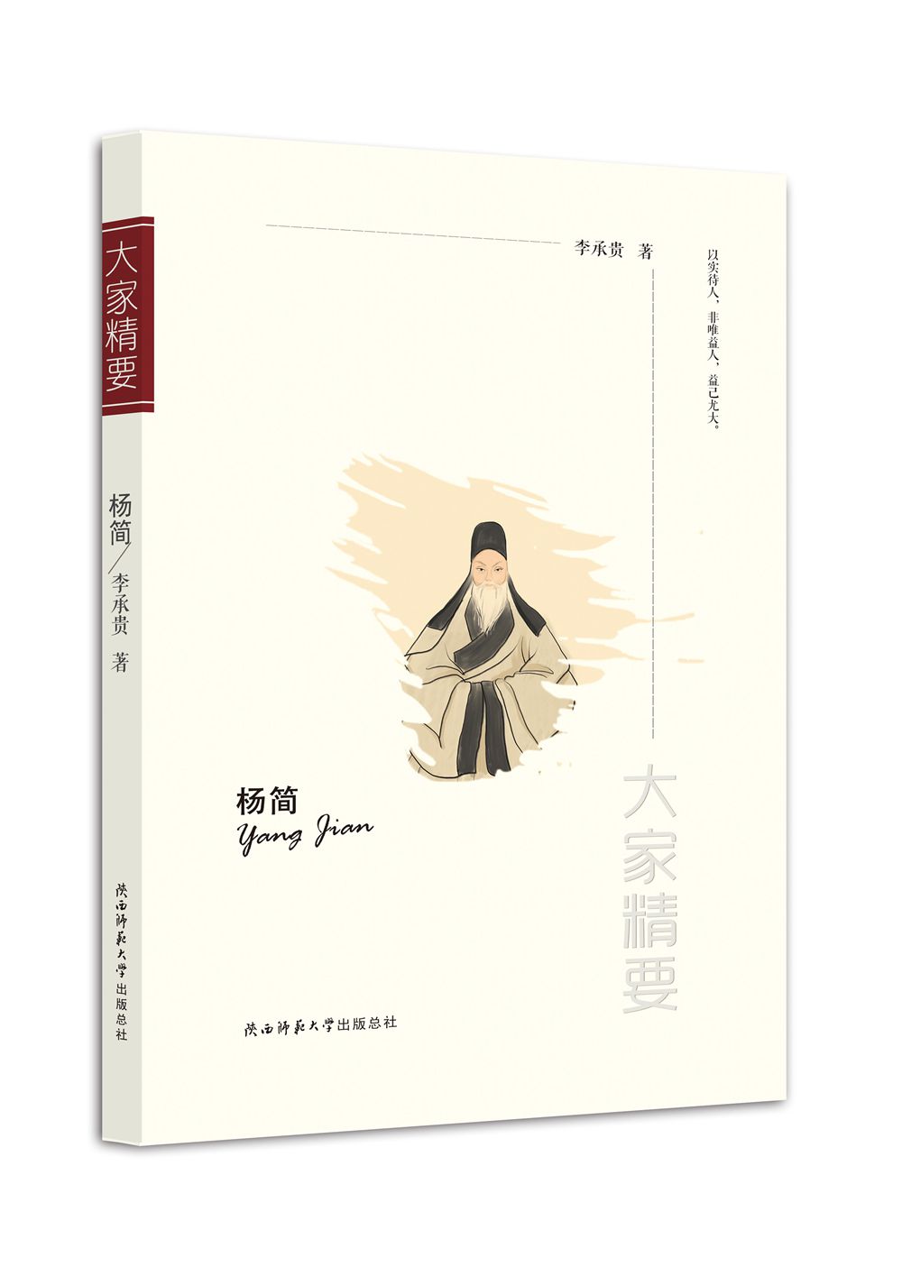 “大家精要”丛书：杨简