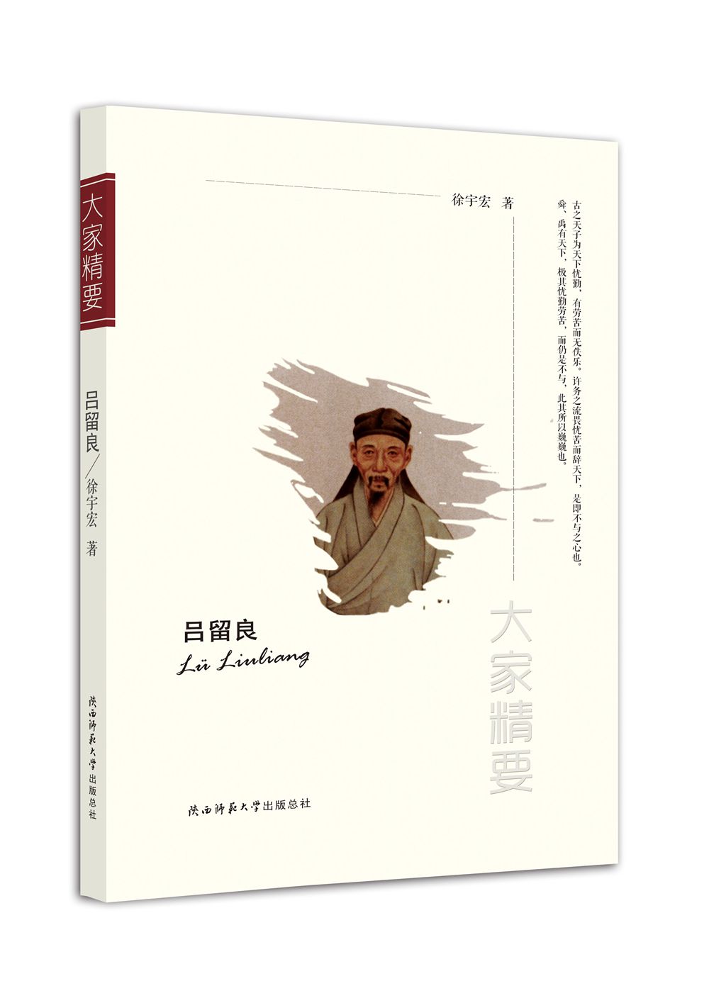“大家精要”丛书：吕留良《现货速发》