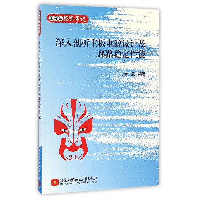 深入剖析主板电源设计及环路稳定性能(工程师经验手记)