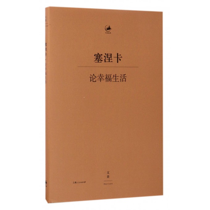 论幸福生活(精)/日知古典