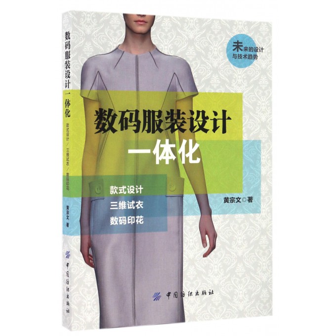 数码服装设计一体化(款式设计三维试衣数码印花)