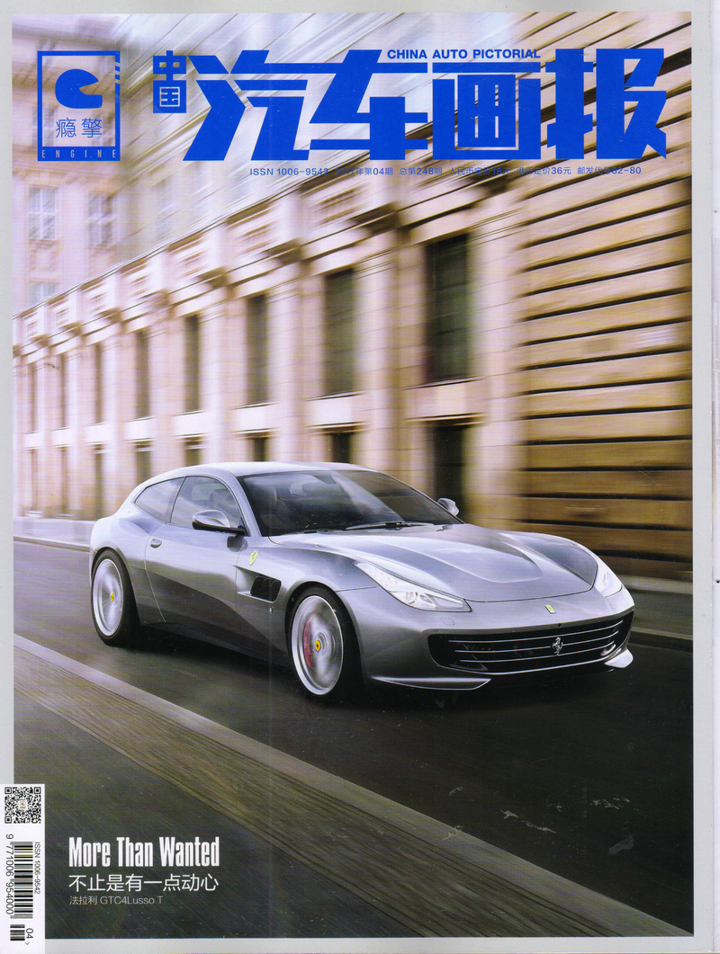 中国汽车画报（2017年4月号）