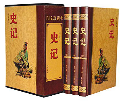 史记（套装上中下册）